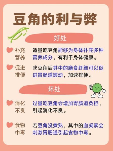 豆角的营养价值_豆角的功效与作用-第2张图片-山城妙识