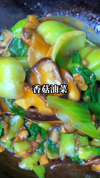 香菇扒油菜怎么做_香菇扒油菜需要焯水吗-第2张图片-山城妙识