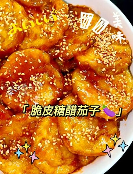 糖醋茄子怎么做_家常糖醋茄子做法步骤-第3张图片-山城妙识