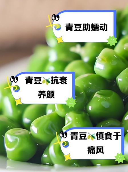 青豆的营养价值与功效_青豆怎么吃最健康-第3张图片-山城妙识