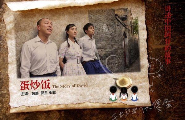 黄渤蛋炒饭电视剧哪里看_剧情讲了什么-第2张图片-山城妙识