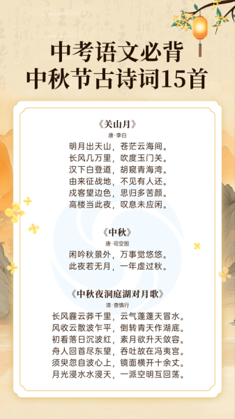 中秋节古诗大全简单四句_如何快速背诵-第1张图片-山城妙识