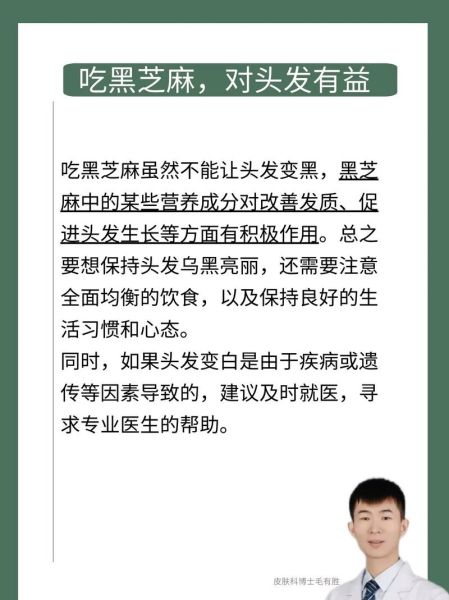 黑芝麻能生发吗_黑芝麻长头发怎么吃-第1张图片-山城妙识