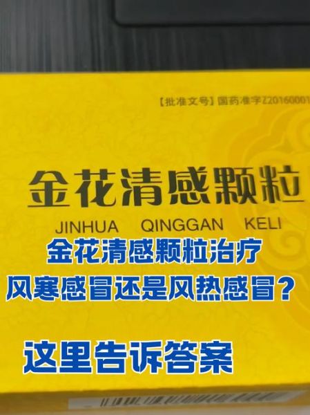 风寒感冒吃什么中成药好_风寒感冒中成药推荐-第3张图片-山城妙识
