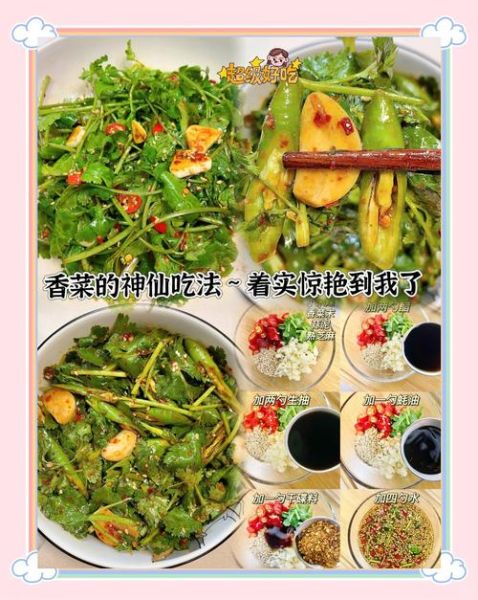 香菜怎么腌制好吃_腌香菜的做法大全-第2张图片-山城妙识