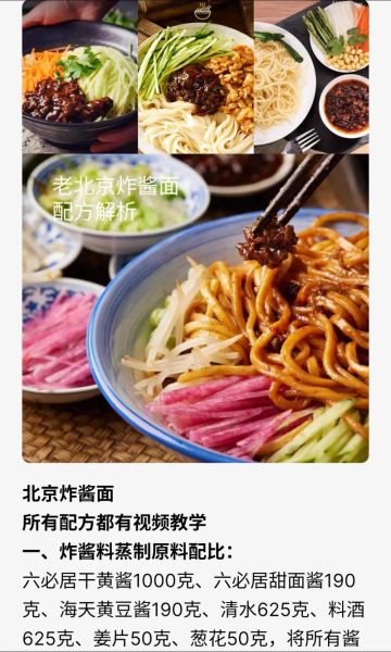 京味炸酱面怎么做_正宗老北京炸酱面配方-第1张图片-山城妙识