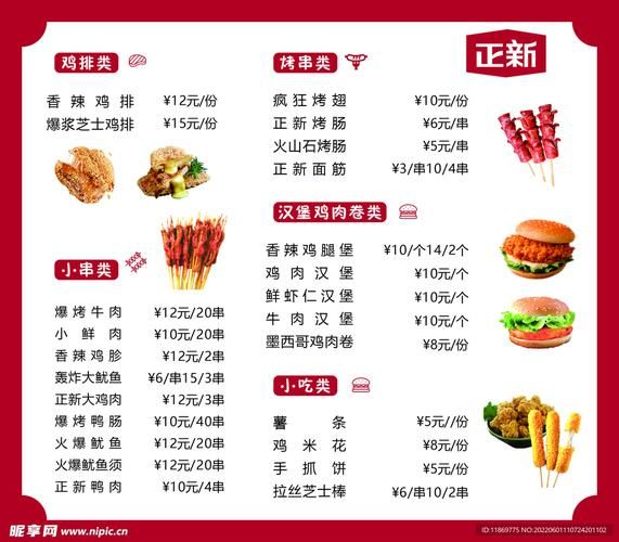 正新鸡排菜单价格表_正新鸡排有哪些口味-第1张图片-山城妙识