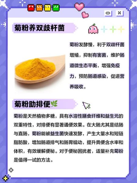 菊芋粉的功效与作用_菊芋粉怎么吃效果最好-第1张图片-山城妙识