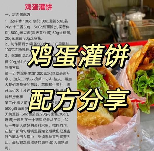 鸡蛋灌饼酱料怎么做_鸡蛋灌饼酱料配方-第1张图片-山城妙识