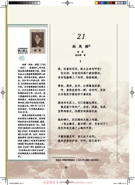 西风颂表达了什么情感_雪莱诗歌赏析-第3张图片-山城妙识