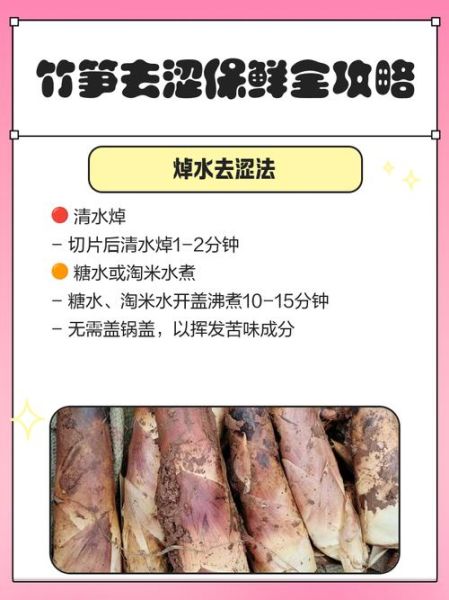 冬笋怎么处理才不涩味_冬笋去涩味最简单的方法-第1张图片-山城妙识