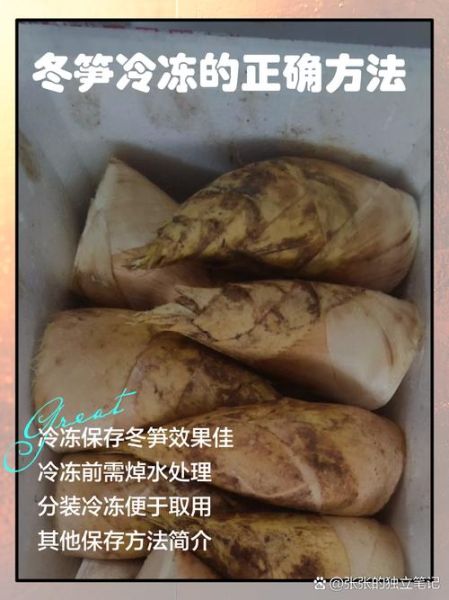 冬笋怎么处理才不涩味_冬笋去涩味最简单的方法-第3张图片-山城妙识