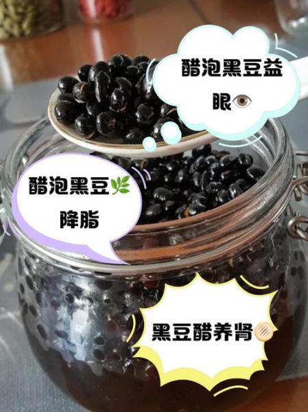 醋泡黑豆吃了一年有什么变化_长期吃醋泡黑豆的副作用-第3张图片-山城妙识