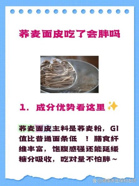 面皮的热量是多少_减肥能吃面皮吗-第3张图片-山城妙识