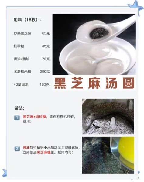 黑芝麻汤圆馅不用猪油怎么做_健康低油配方-第1张图片-山城妙识