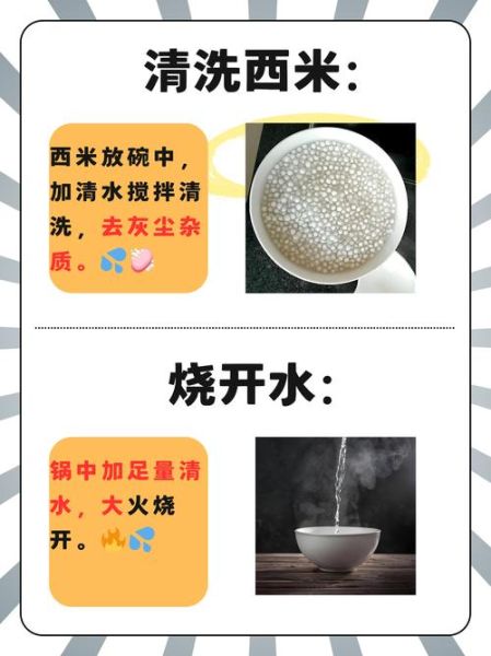 西米怎么煮不糊_西米煮多久才透明-第1张图片-山城妙识