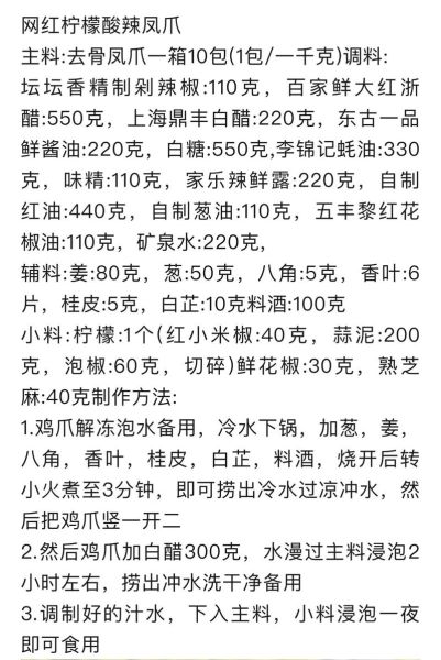 柠檬凤爪怎么做_柠檬凤爪要泡多久-第3张图片-山城妙识 柠檬凤爪怎么做_柠檬凤爪要泡多久-第3张图片-山城妙识