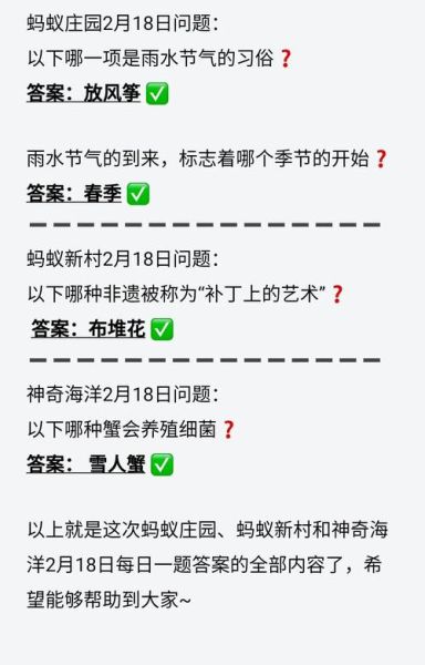 豆瓣酱蚂蚁庄园答案_蚂蚁庄园今日答案-第3张图片-山城妙识 豆瓣酱蚂蚁庄园答案_蚂蚁庄园今日答案-第3张图片-山城妙识