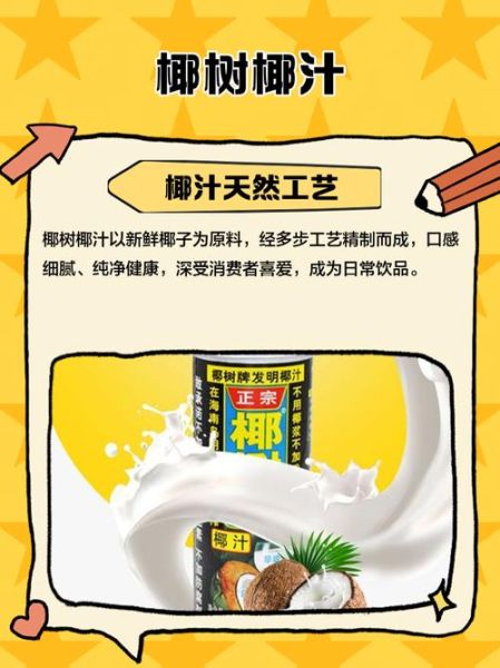 椰汁广告从小喝到大是真的吗_椰树椰汁营养价值分析-第2张图片-山城妙识