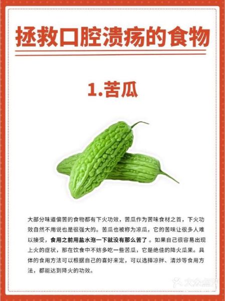 口腔上火了吃什么降火最快_口腔上火吃什么食物好-第1张图片-山城妙识