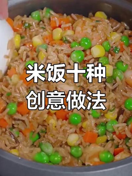 花式米饭的做法大全集_怎样让米饭更香-第2张图片-山城妙识 花式米饭的做法大全集_怎样让米饭更香-第2张图片-山城妙识
