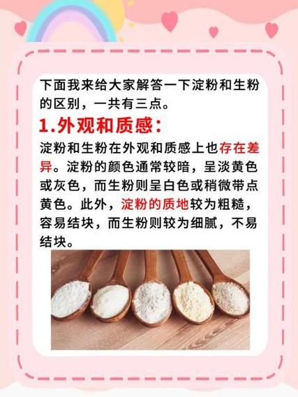 炸薯条可以用生粉吗_生粉和淀粉区别-第2张图片-山城妙识