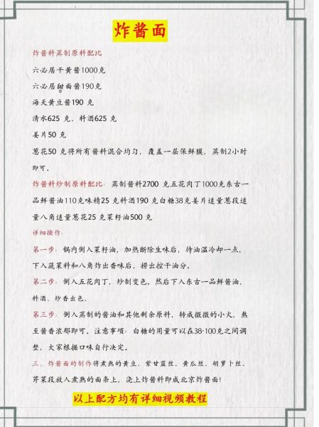 老北京炸酱面用什么酱_正宗配料有哪些-第3张图片-山城妙识 老北京炸酱面用什么酱_正宗配料有哪些-第3张图片-山城妙识