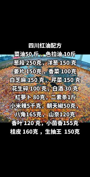 红油用几种香料最香_正宗川味配方揭秘-第1张图片-山城妙识 红油用几种香料最香_正宗川味配方揭秘-第1张图片-山城妙识