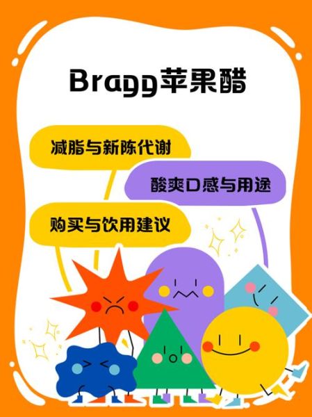 美国bragg苹果醋有什么功效_怎么喝才有效-第1张图片-山城妙识