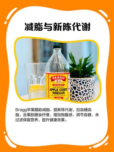美国bragg苹果醋有什么功效_怎么喝才有效-第2张图片-山城妙识