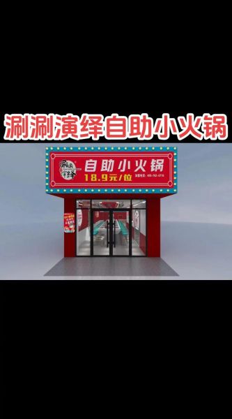 自助小火锅加盟哪家好_10大品牌排行榜-第3张图片-山城妙识 自助小火锅加盟哪家好_10大品牌排行榜-第3张图片-山城妙识