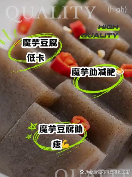 魔芋豆腐减肥能吃吗_魔芋豆腐有哪些禁忌-第1张图片-山城妙识 魔芋豆腐减肥能吃吗_魔芋豆腐有哪些禁忌-第1张图片-山城妙识