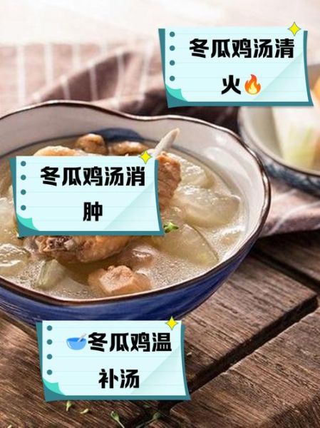 鸡肉冬瓜汤怎么做好喝_鸡肉冬瓜汤的做法大全-第2张图片-山城妙识 鸡肉冬瓜汤怎么做好喝_鸡肉冬瓜汤的做法大全-第2张图片-山城妙识