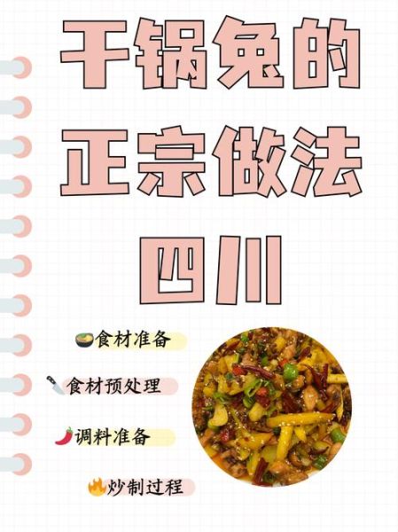 兔子干锅怎么做_干锅兔肉最正宗的做法-第1张图片-山城妙识