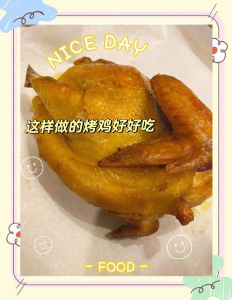 烧鸡怎么做才入味_家庭烤箱版烧鸡步骤-第1张图片-山城妙识 烧鸡怎么做才入味_家庭烤箱版烧鸡步骤-第1张图片-山城妙识