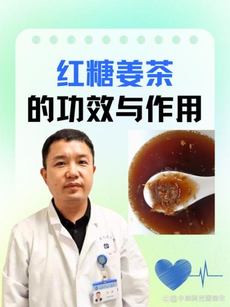 红糖姜茶可以天天喝吗_长期饮用注意事项-第3张图片-山城妙识