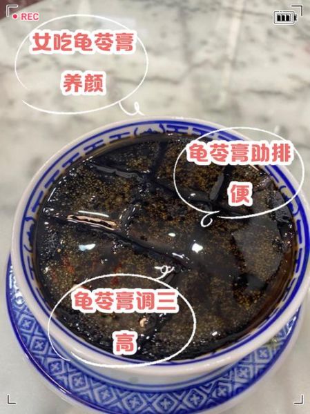 龟苓膏是什么做的_龟苓膏的功效与作用-第2张图片-山城妙识