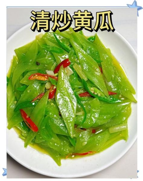 清炒黄瓜怎么做_清炒黄瓜要不要焯水-第3张图片-山城妙识