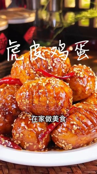 虎皮鸡蛋怎么做_虎皮鸡蛋怎么做好吃又简单-第2张图片-山城妙识