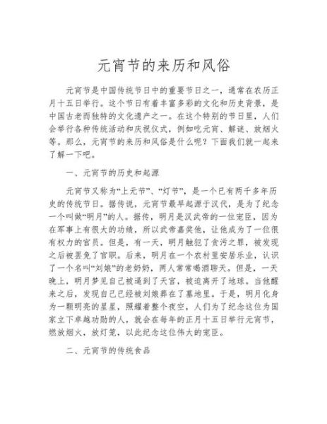 元宵节起源_元宵节是怎么发展的-第1张图片-山城妙识