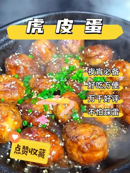 虎皮鸡蛋怎么做_虎皮鸡蛋怎么做好吃又简单-第1张图片-山城妙识