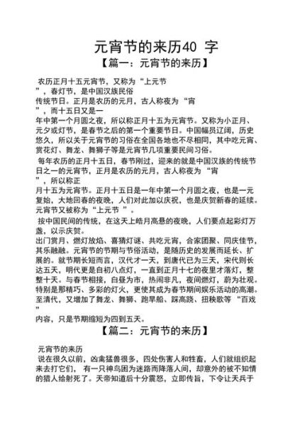 元宵节起源_元宵节是怎么发展的-第2张图片-山城妙识