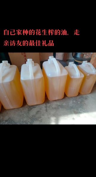 花生油多少钱一斤_花生油价格走势-第1张图片-山城妙识 花生油多少钱一斤_花生油价格走势-第1张图片-山城妙识