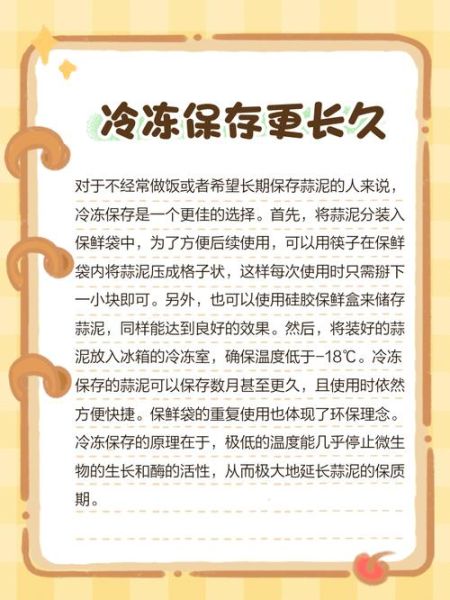 蒜泥怎么保存不会变绿_蒜泥放冰箱能放多久-第1张图片-山城妙识 蒜泥怎么保存不会变绿_蒜泥放冰箱能放多久-第1张图片-山城妙识