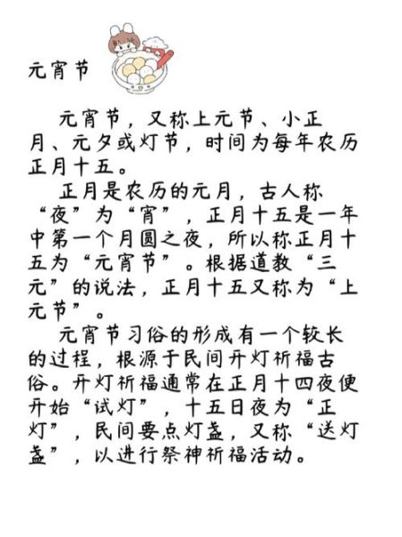 元宵节起源_元宵节是怎么发展的-第3张图片-山城妙识