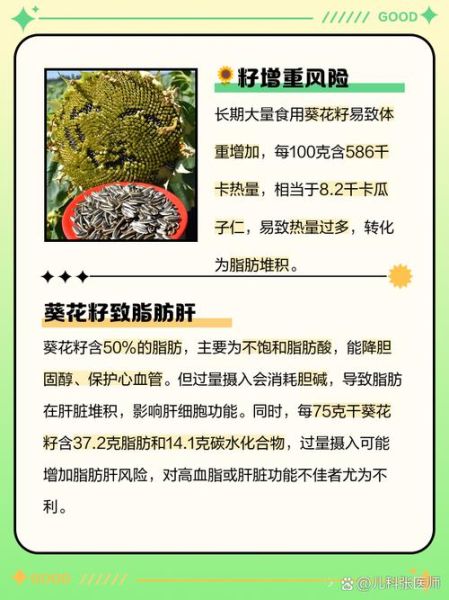 长期吃葵花籽的害处_葵花籽吃多了有什么坏处-第1张图片-山城妙识