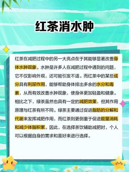 绿茶和红茶哪个更适合减肥_长期喝会不会伤胃-第3张图片-山城妙识