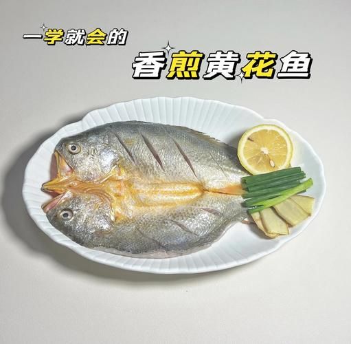 香煎黄花鱼怎么做好吃_正宗做法步骤-第3张图片-山城妙识 香煎黄花鱼怎么做好吃_正宗做法步骤-第3张图片-山城妙识