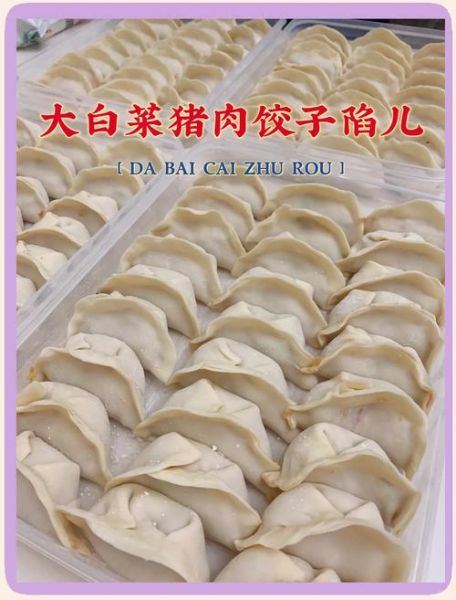 猪肉白菜馅饺子怎么调馅才鲜嫩_白菜不杀水行吗-第3张图片-山城妙识