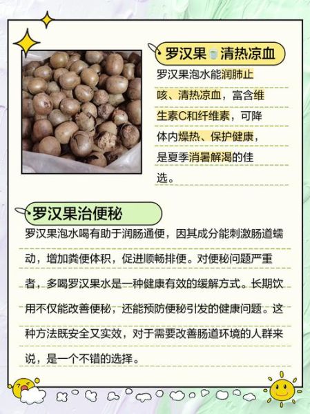 罗汉果什么人不能喝_孕妇可以喝罗汉果吗-第3张图片-山城妙识